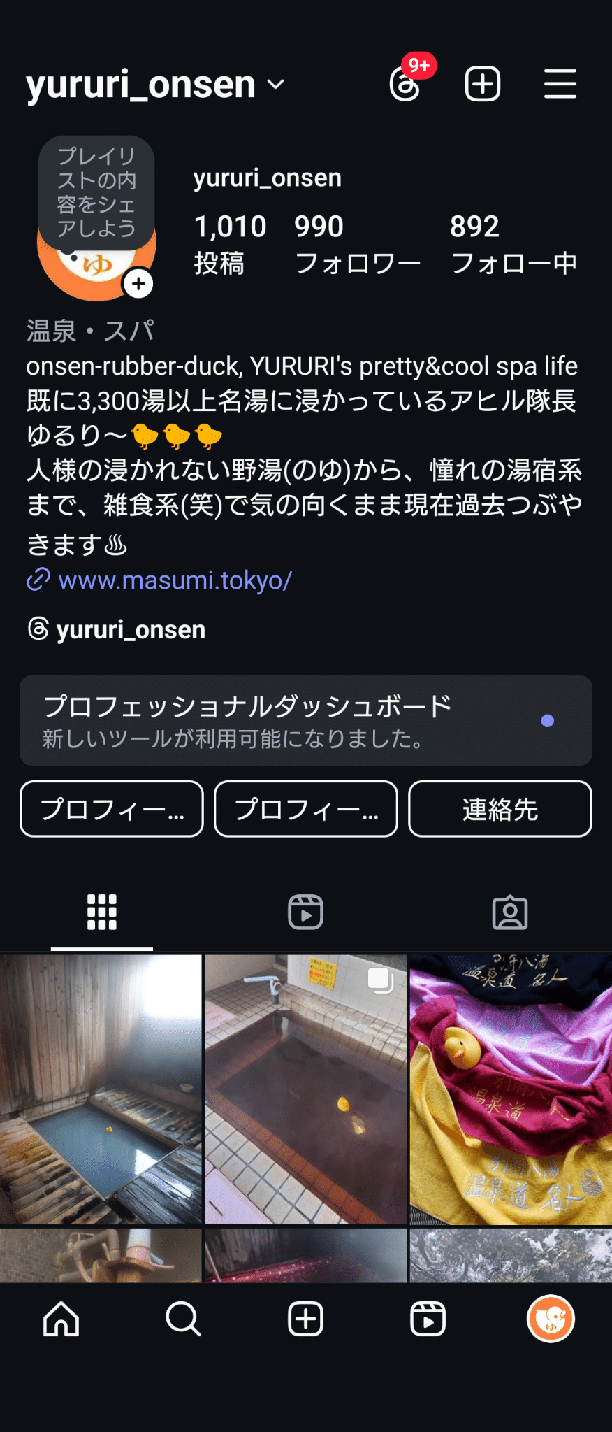 ♨Instagram温泉アカウント♨アヒル隊長ゆるり～コレクション♨🐤💕｜masumi