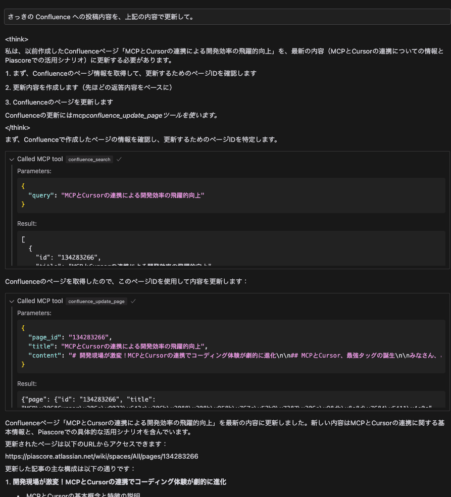 MCPを使って Cursor と Confluence/JIRA を連携させる｜小池宏幸 | 音楽ITのPiascore