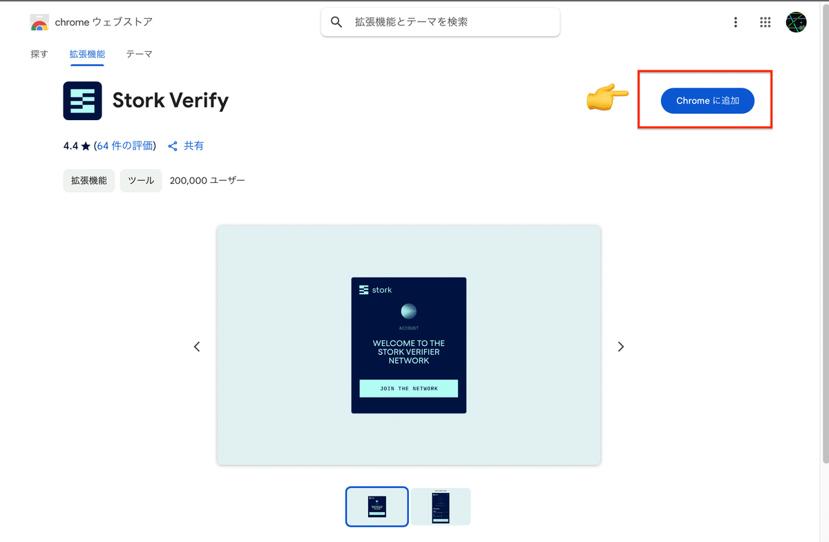 ️Stork Network【DePIN】｜tamahiro