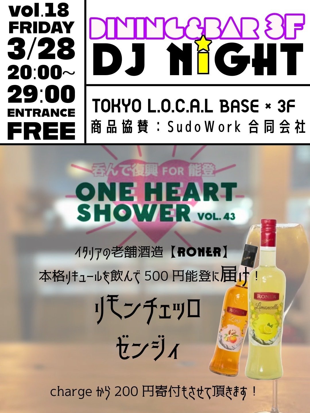 〜ONE HEART SHOWER vol.43 for能登× 3F DJ Night vol.18〜3月28日開催！｜DINING＆BAR 3F