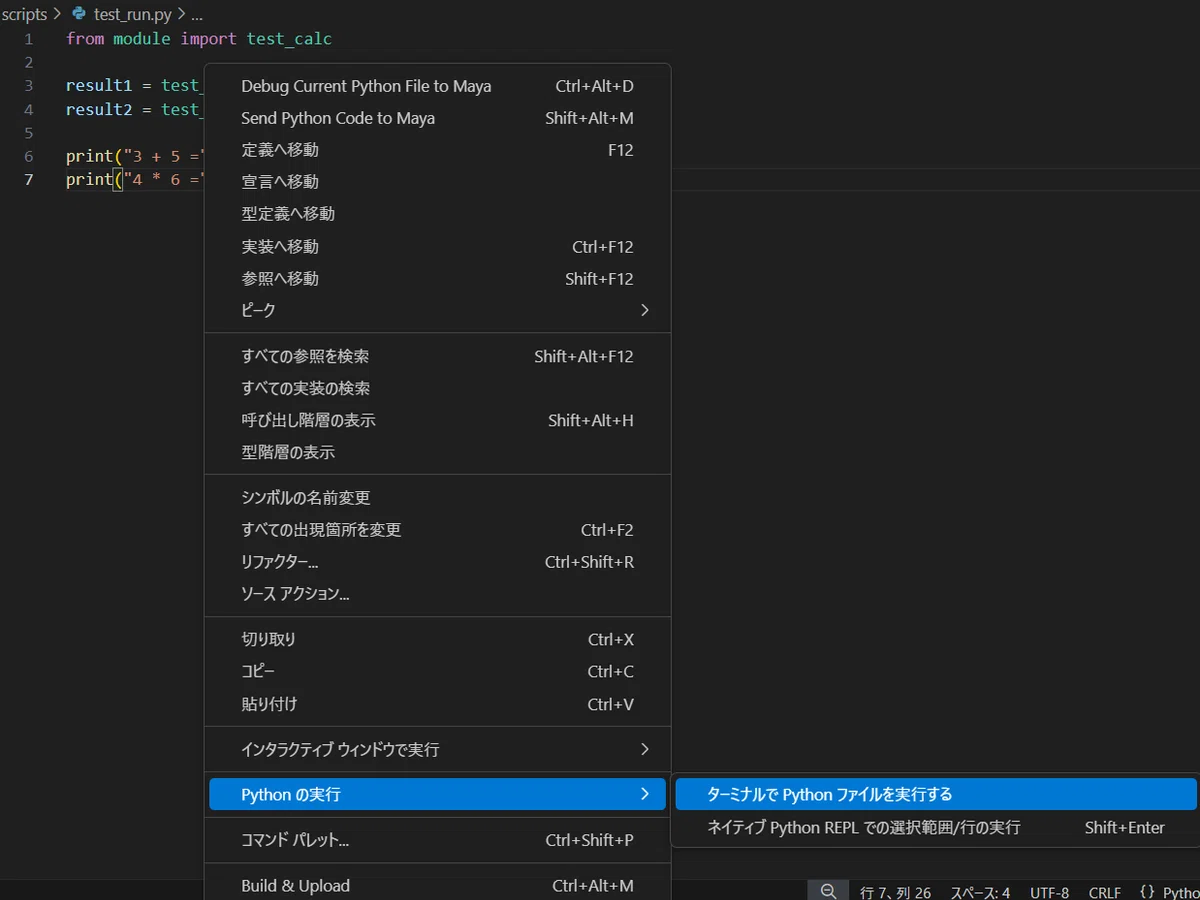 【Python】VSCでモジュール作成｜Susuki