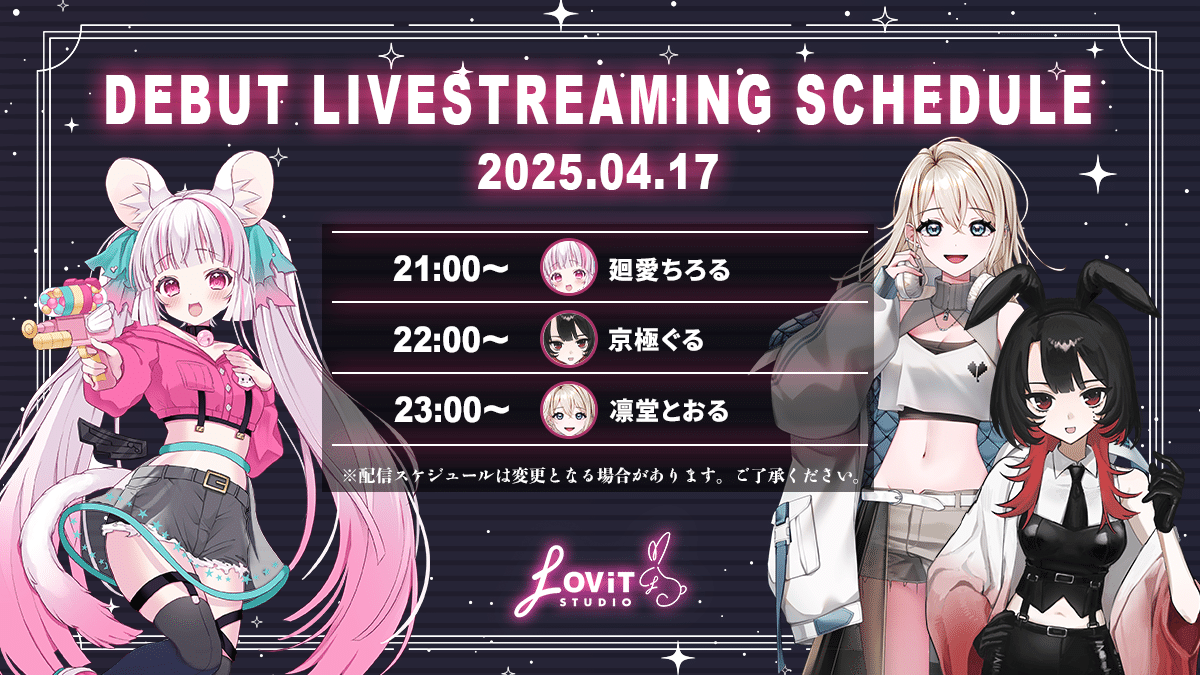 デビュー配信のお知らせ｜LOViT STUDIO | IRIAMライバー事務所