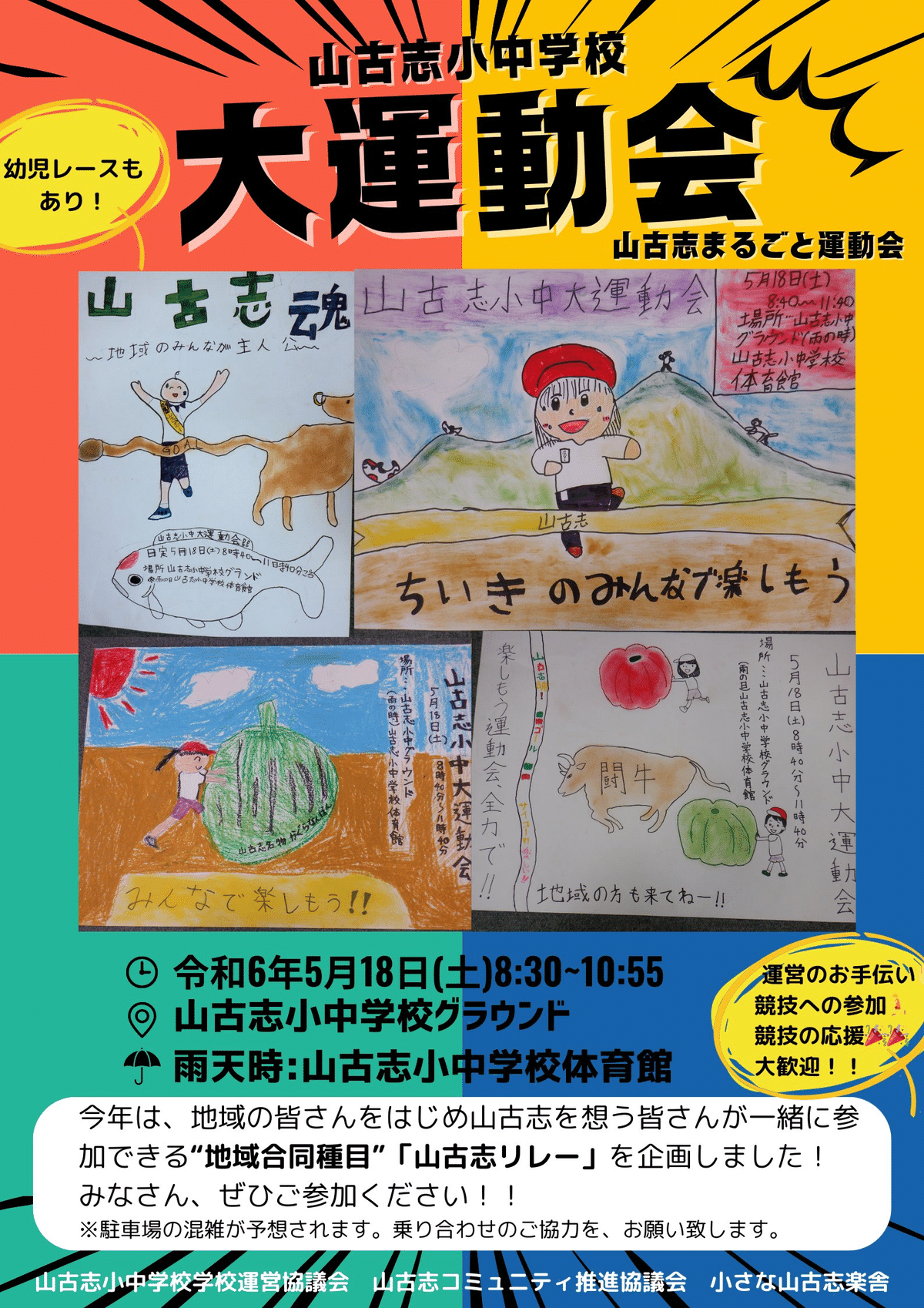 地域創生DAOとは？ 2. 山古志地域の事例紹介｜Unyte - DAOの可能性を伝え、広げるためのメディア