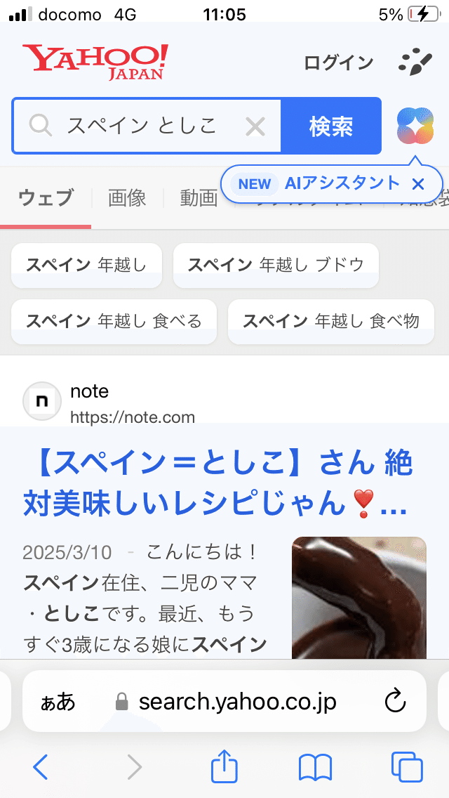 🍎Google検索とYahoo検索で、【スペイン としこ】と、ググると、問題解決のカギ💖くーちゃんが【スペイン＝としこ】さんをご紹介した記事がトップページに表示されるようにさせて頂きました🇪🇸 ...