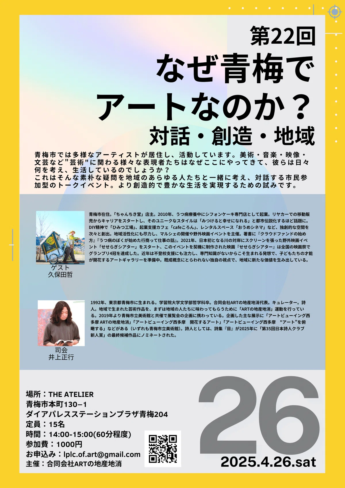 【ギャラリー】THE ATELIERの運用方法について【青梅駅前】｜合同会社ARTの地産地消