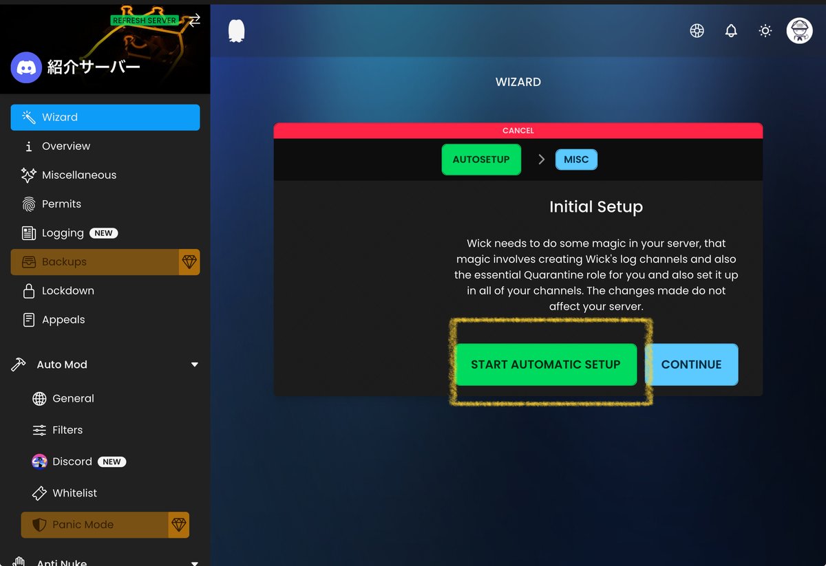 Discord bot「wick」の基本設定方法｜ゆううゆ