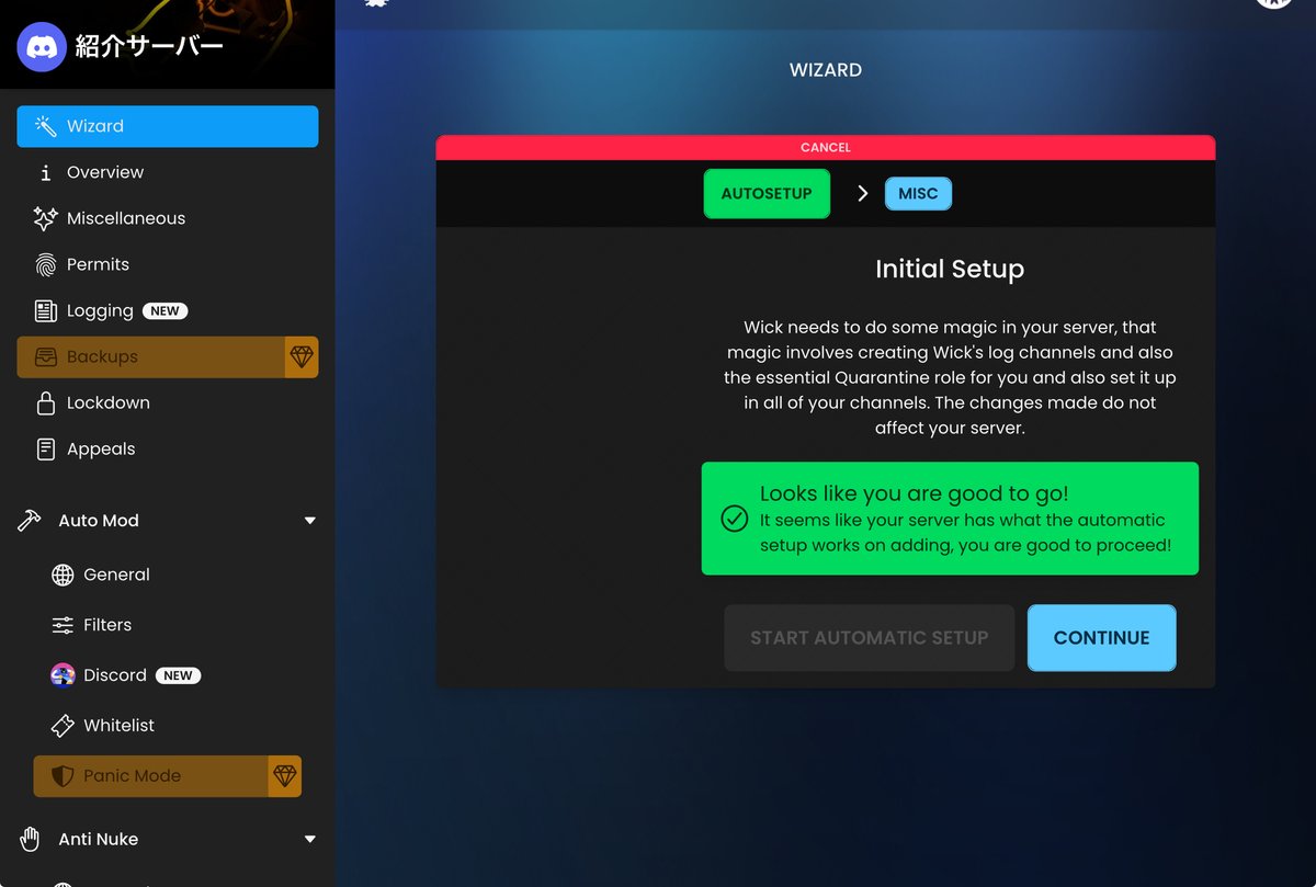Discord bot「wick」の基本設定方法｜ゆううゆ