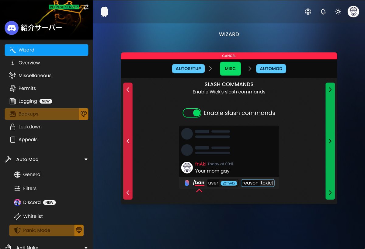 Discord bot「wick」の基本設定方法｜ゆううゆ