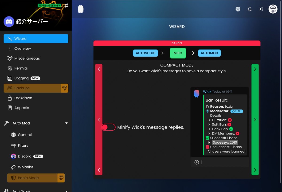 Discord bot「wick」の基本設定方法｜ゆううゆ
