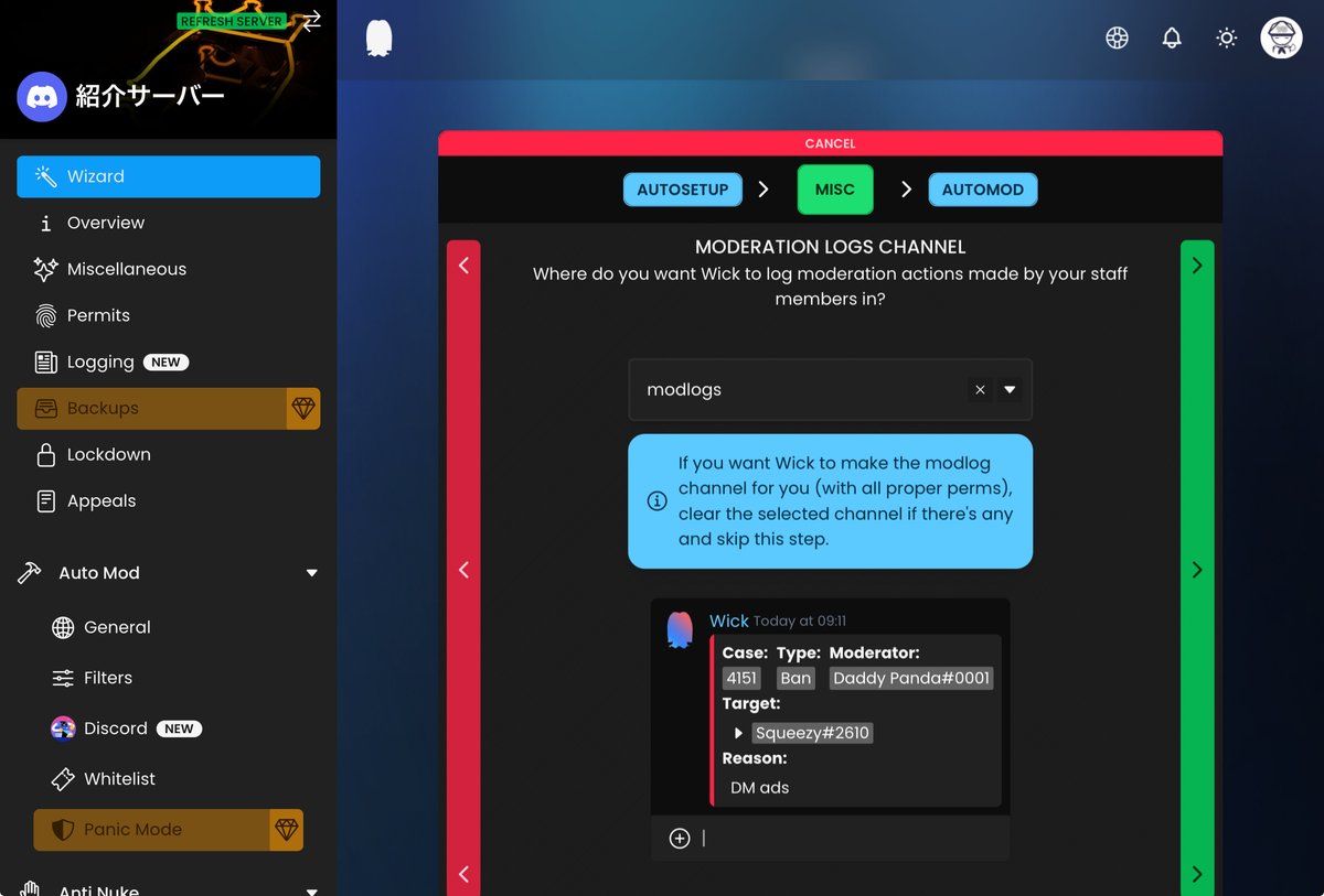 Discord bot「wick」の基本設定方法｜ゆううゆ｜Discord
