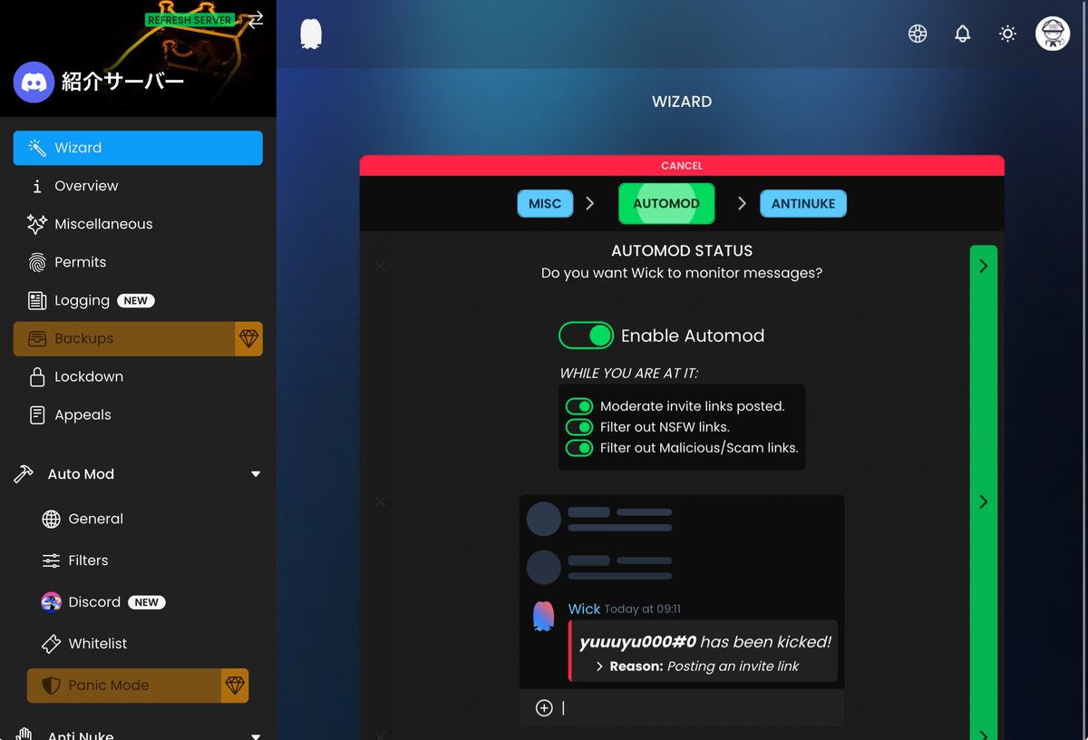 Discord bot「wick」の基本設定方法｜ゆううゆ