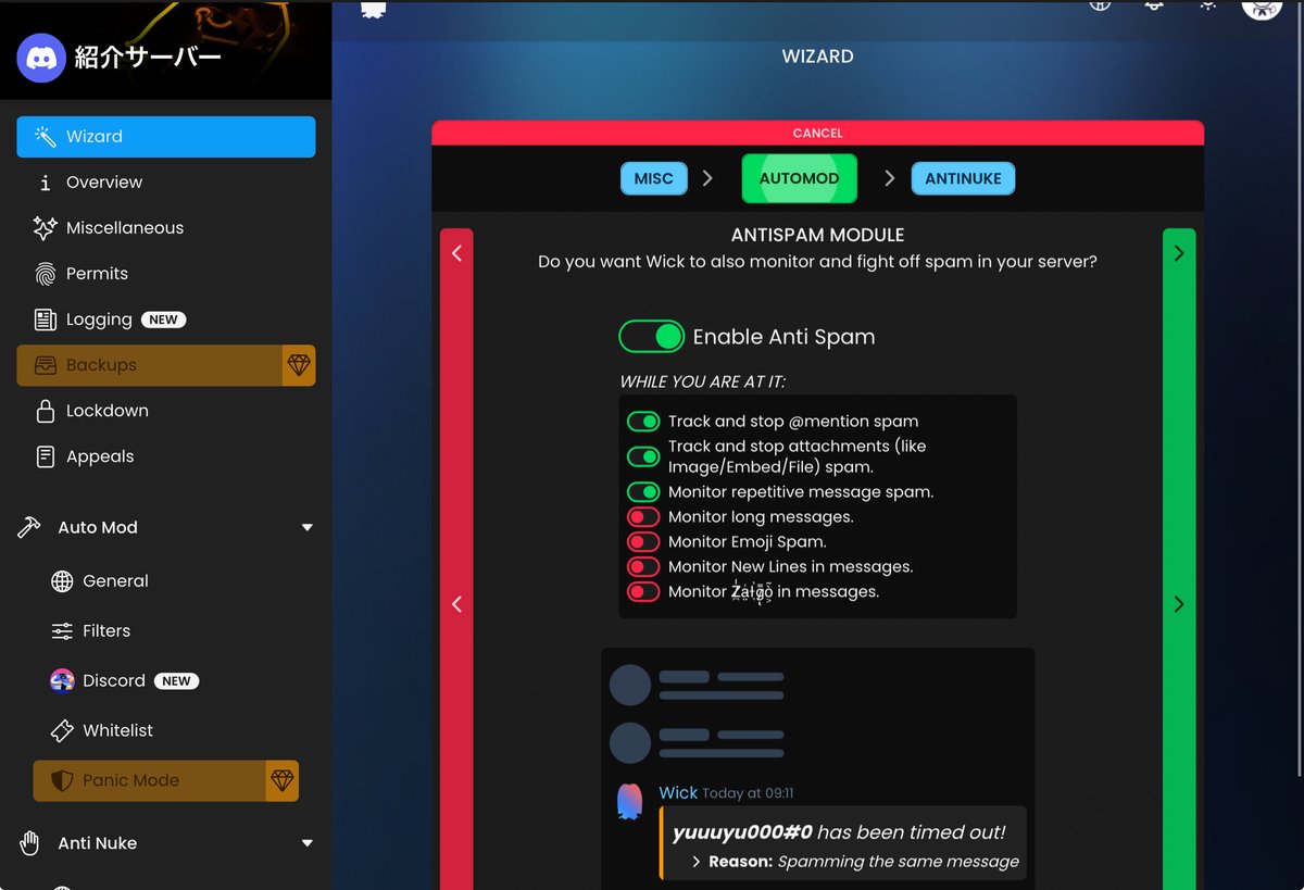 Discord bot「wick」の基本設定方法｜ゆううゆ