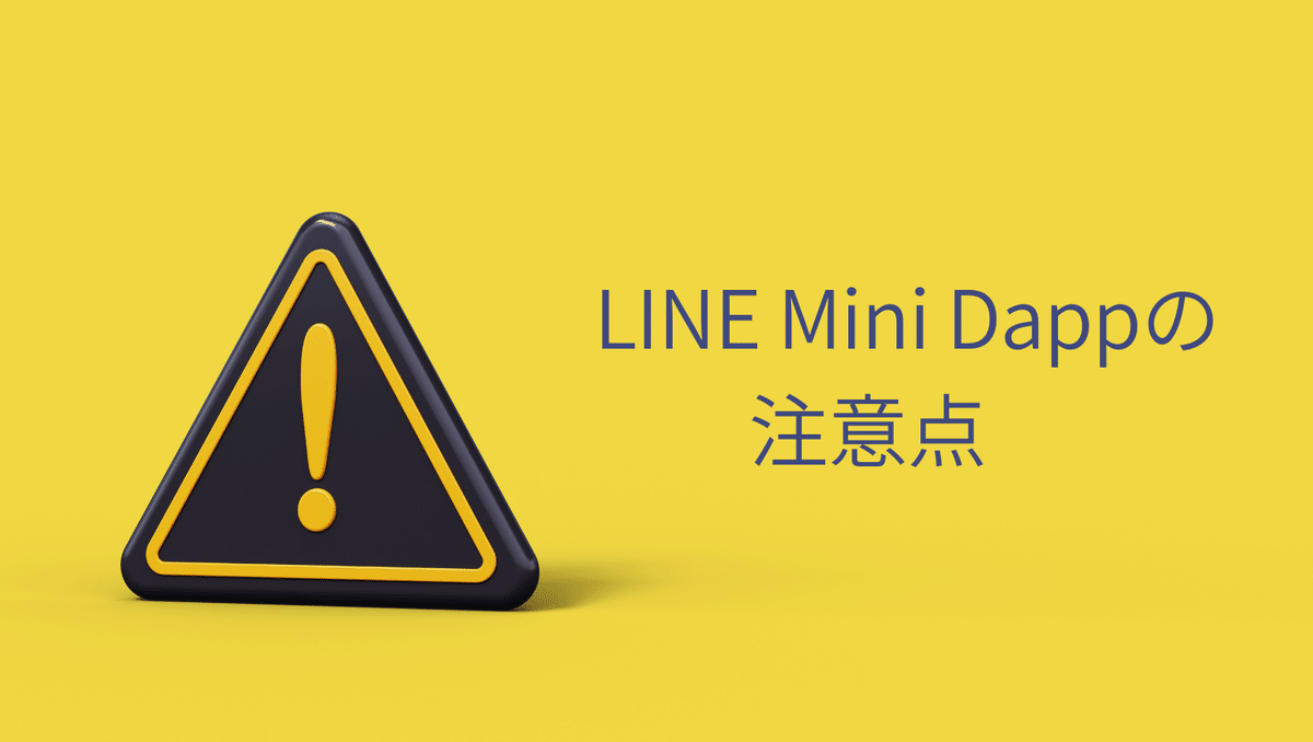LINE Mini Dappとは何か？Dappsとの違いや始め方・安全性・おすすめタイトルも紹介！｜MOCHIRON
