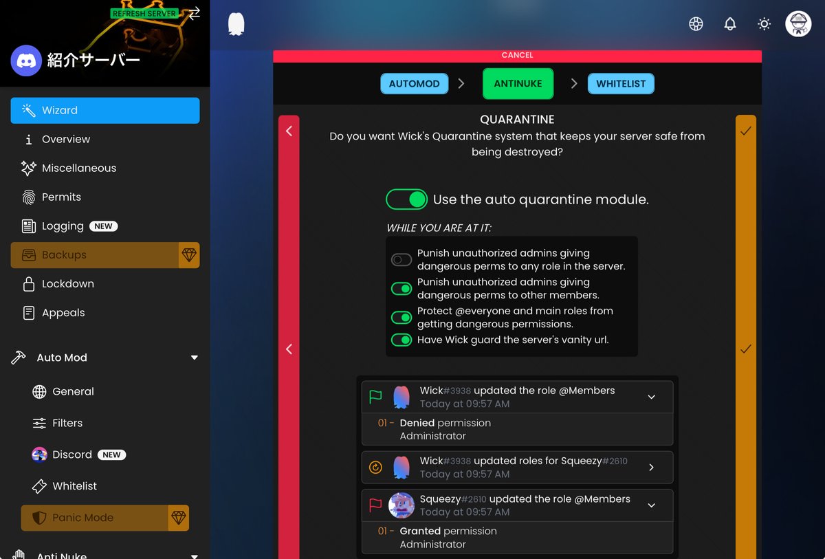 Discord bot「wick」の基本設定方法｜ゆううゆ