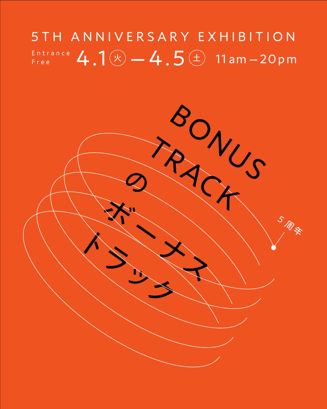 4/1(火)〜5(土) BONUS TRACKのボーナストラック - 5周年記念展 - 開催｜BONUS TRACK NEWS