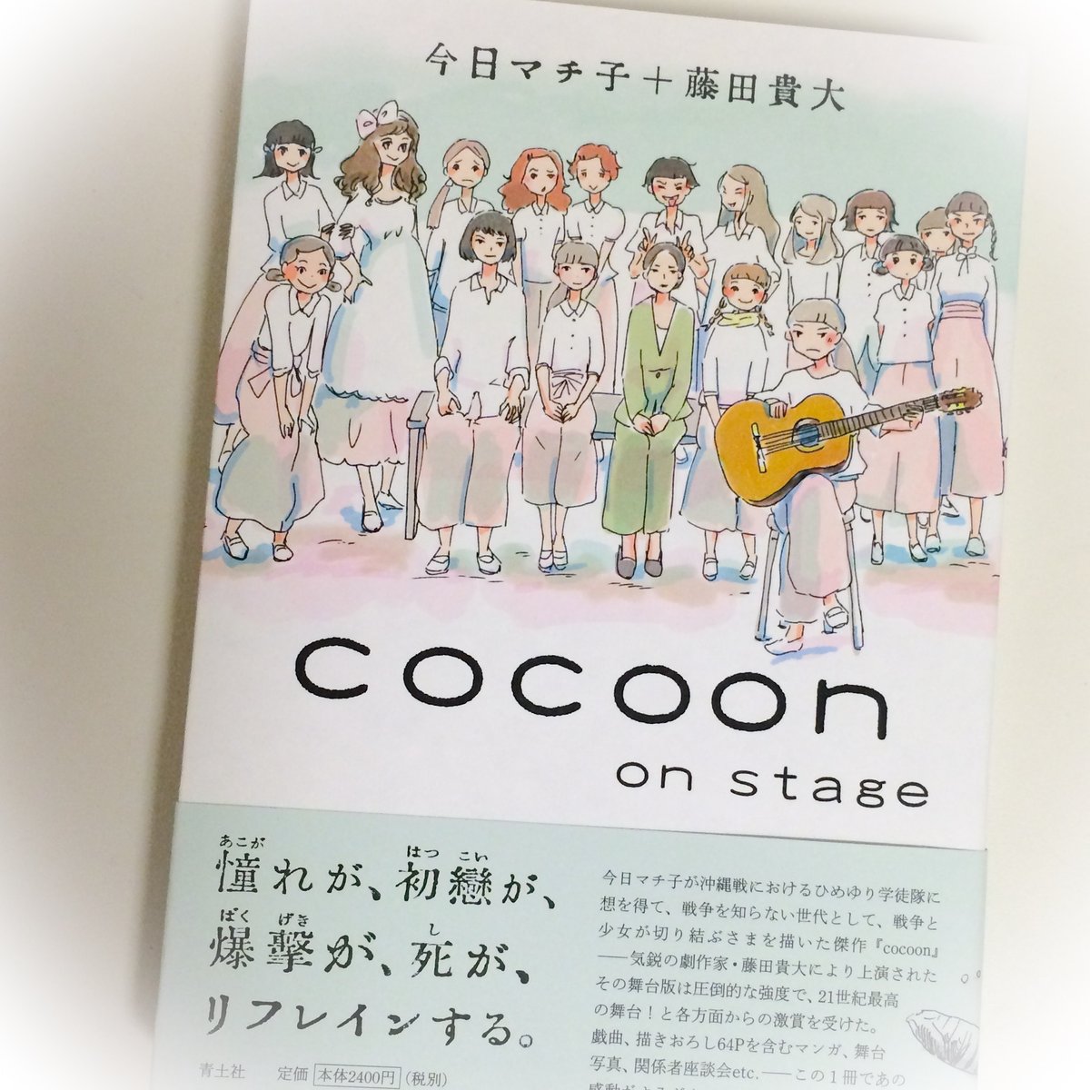 今日マチ子の仕事 【cocoon資料館】 #アニメcocoon｜今日マチ子 / Kyo Machiko