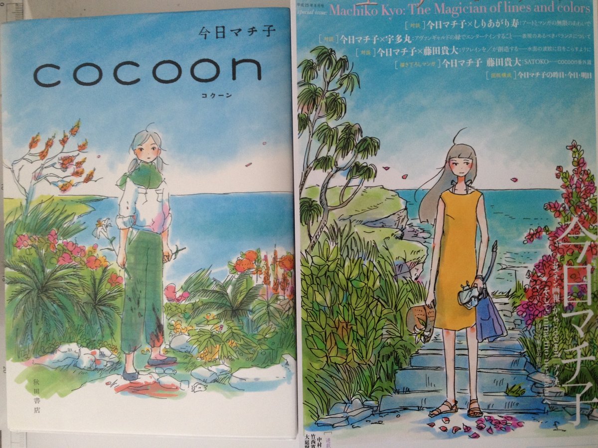 今日マチ子の仕事 【cocoon資料館】 #アニメcocoon｜今日マチ子 / Kyo Machiko