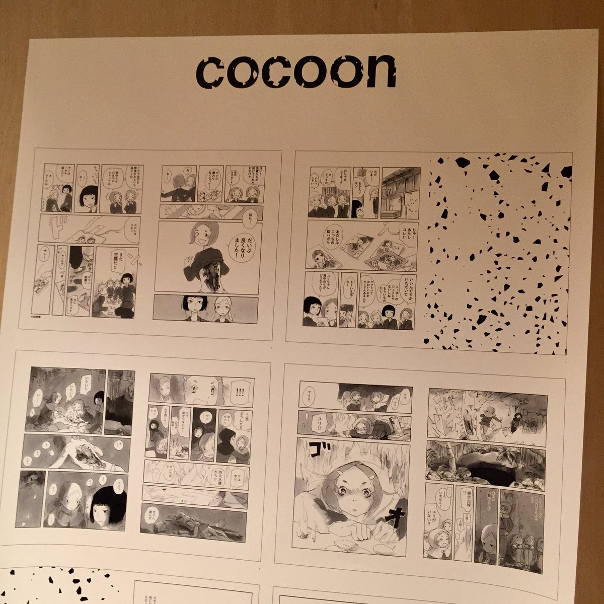 今日マチ子の仕事 【cocoon資料館】 #アニメcocoon｜今日マチ子 / Kyo Machiko