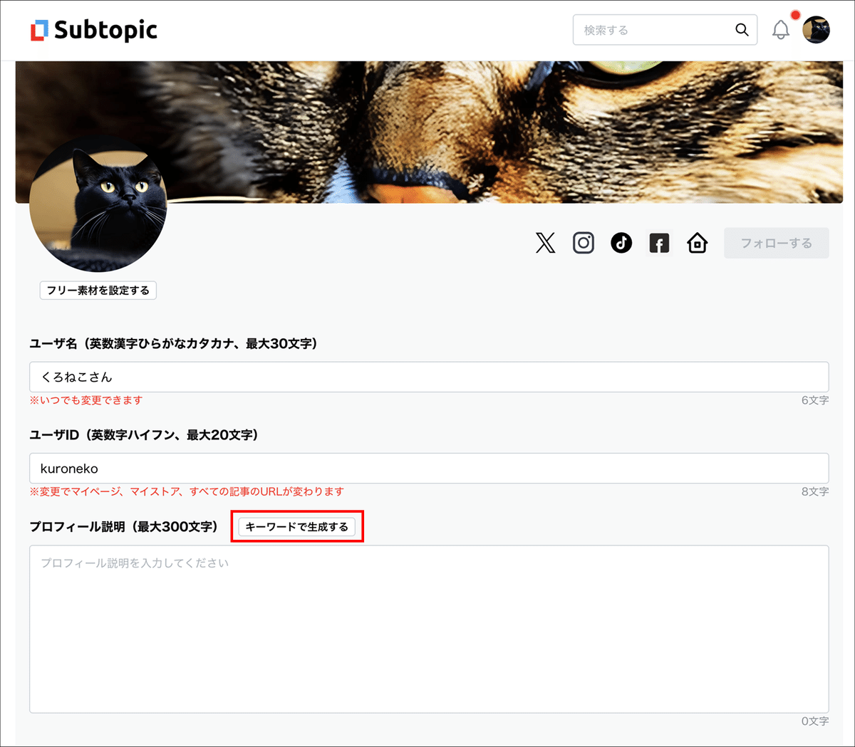 説明文面、生成機能のお知らせ｜Subtopic