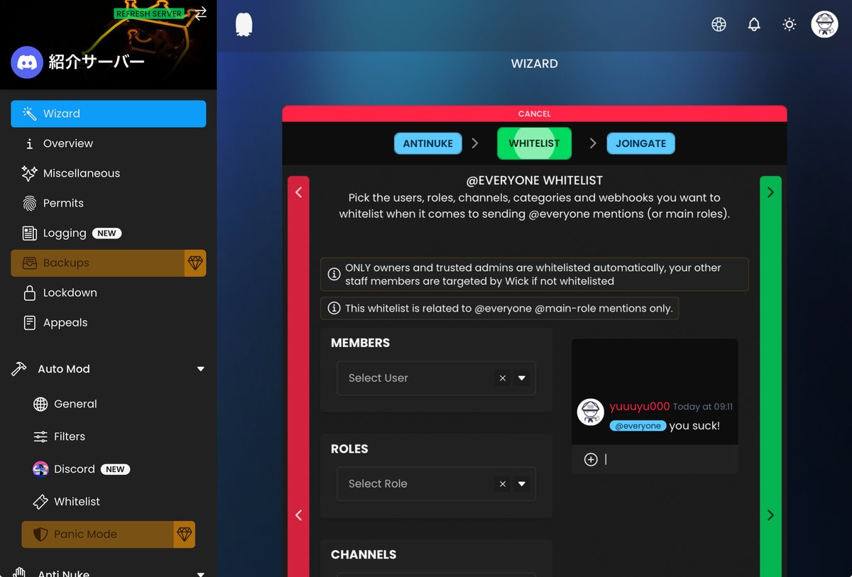 Discord bot「wick」の基本設定方法｜ゆううゆ