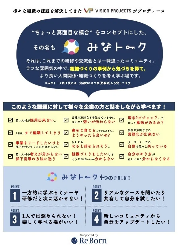 組織の悩みを共に解決する場「みなトーク」｜我那覇 聖 ｜ キクバ（KIKUBA）プロジェクト／経営と現場の翻訳家