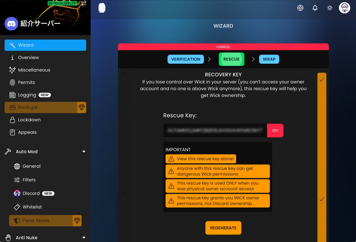 Discord bot「wick」の基本設定方法｜ゆううゆ