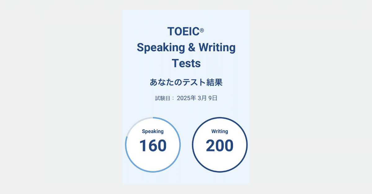 TOEIC S&Wを5年ぶりに受けてライティング満点とった話｜Taisuke Kinoshita