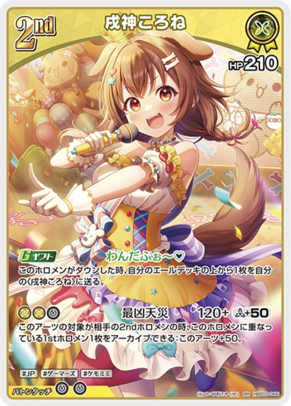 【ホロカ】戌神ころねデッキ研究会｜geroro