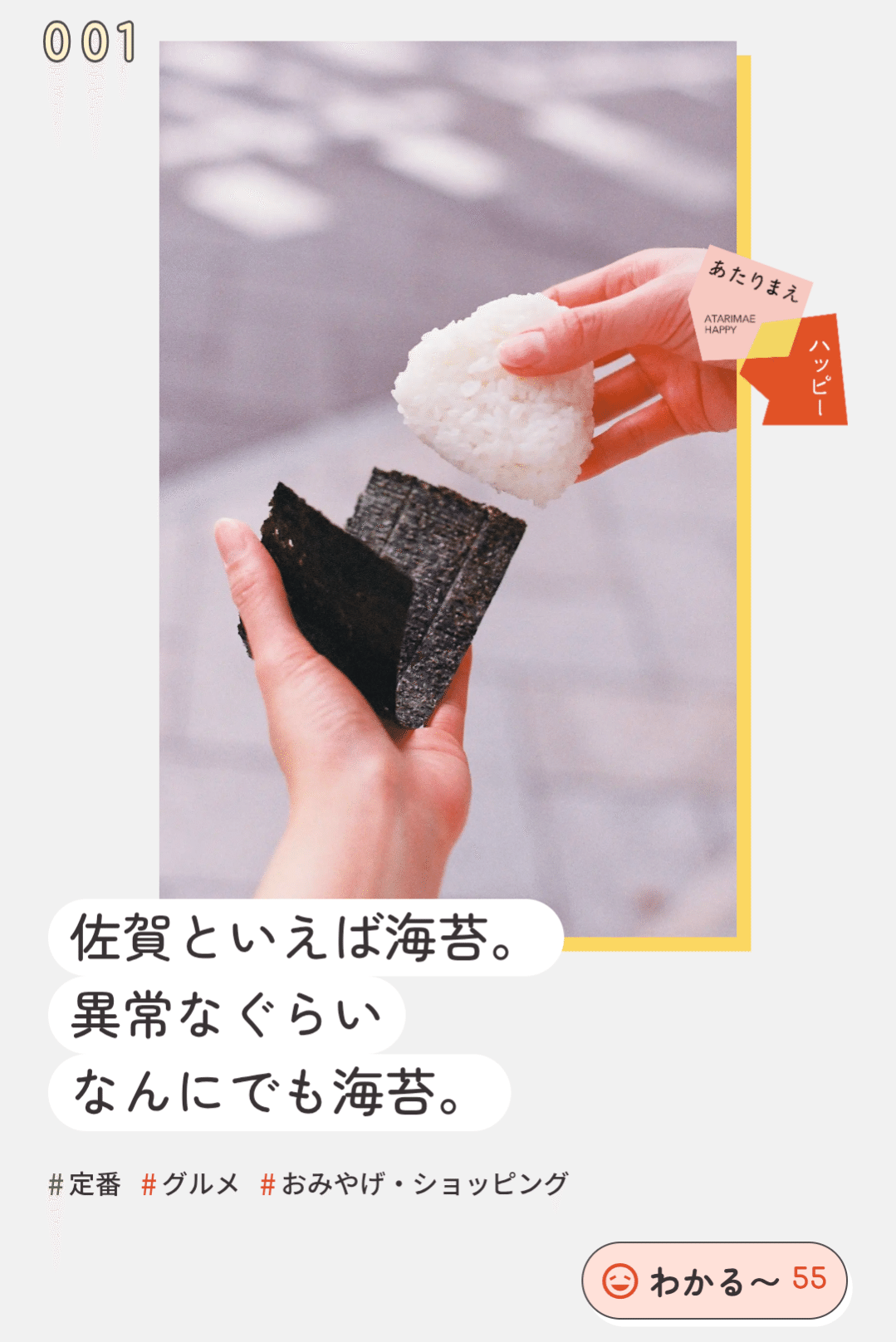 さがの"あたりまえ【そうだ SAGA、行こう。#13】｜omusubi SAGA