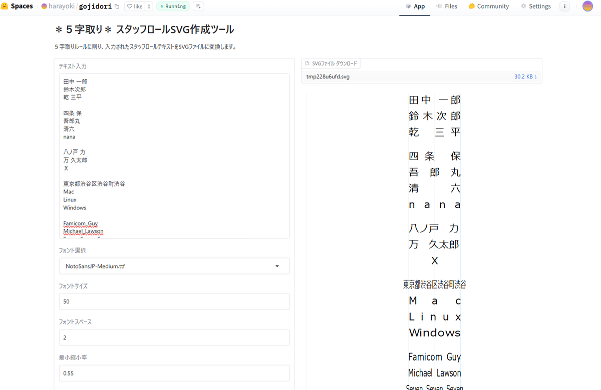5字取りスタッフロール作成素材webアプリを作りました｜Harayoki
