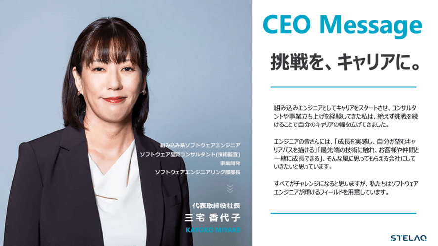 STELAQ、新卒採用はじめました！｜株式会社STELAQ