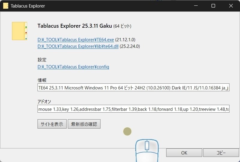 Tablacus Explorer アップデート｜3D Square