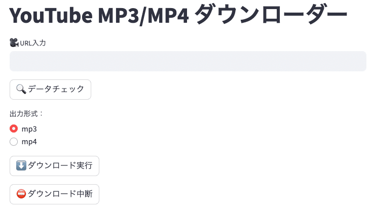 【保存版】PythonでYouTubeをMP3/MP4に変換するアプリの作り方｜トカゲのしっぽ