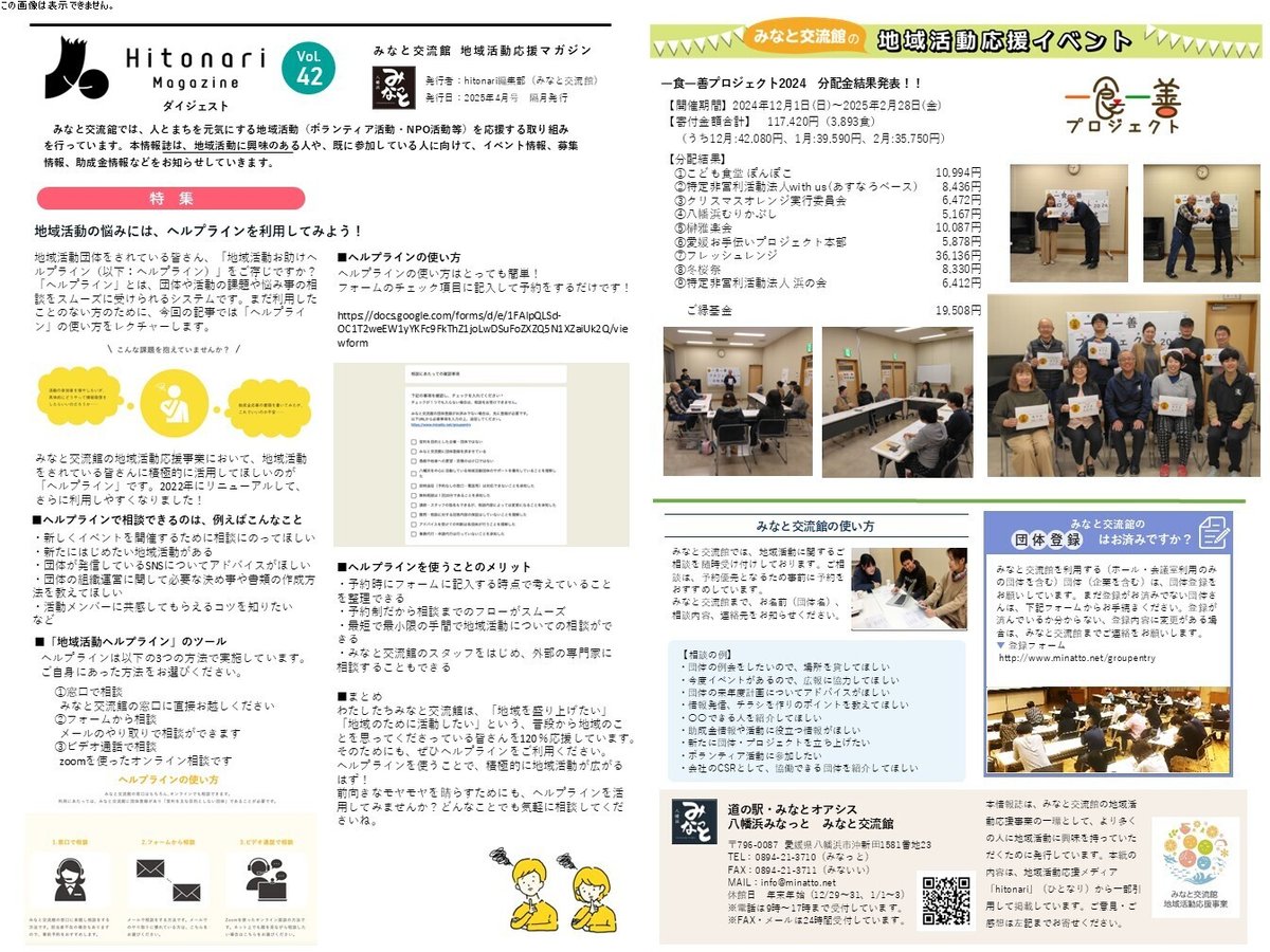 Hitonari Magazine ダイジェスト Vol.42(2025年4月号)発行しました！｜Hitonari Magazine