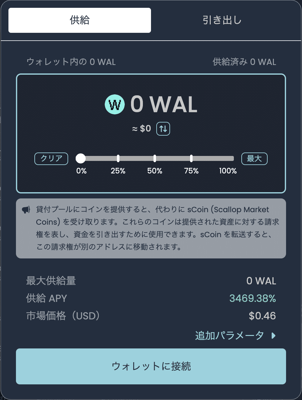 $WAL をScallop/Cetus/Walrus Stakingに預けるとAPY1,000%越えだからやる！｜賢明なる投資家たち