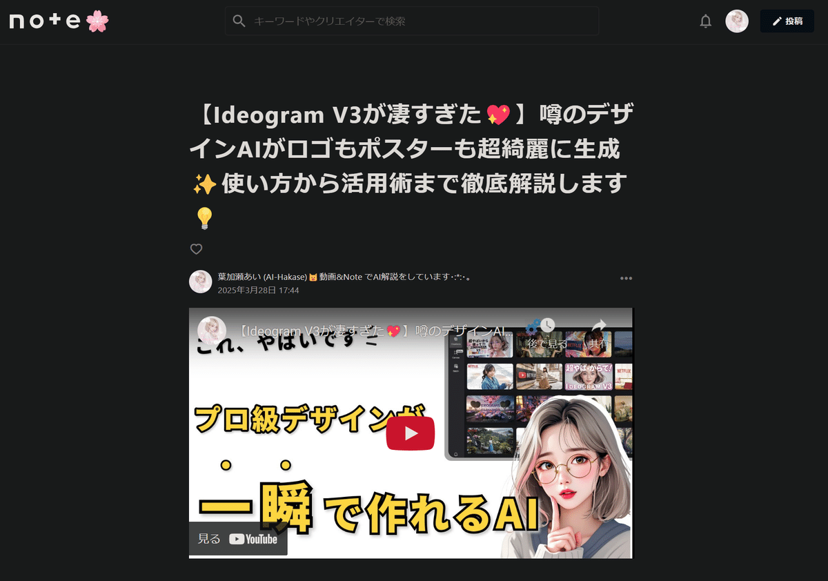 【Ideogram V3が凄すぎた💖】噂のデザインAIがロゴもポスターも超綺麗に生成 使い方から活用術まで徹底解説します💡｜ハカセ アイ (Ai-Hakase)🐱YouTube × 記事で ...