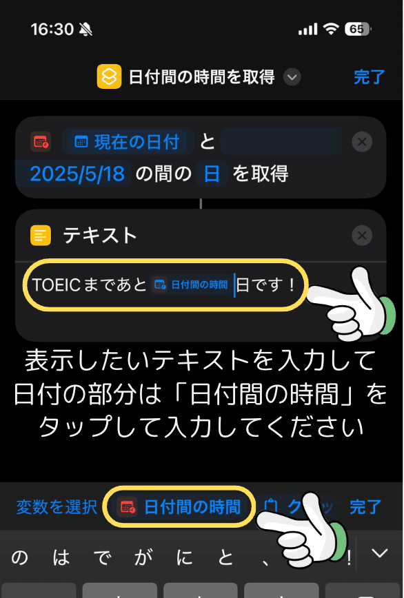 【iPhone】TOEICカウントダウン通知作成方法｜ひろ｜英語で世界と繋がる🌏