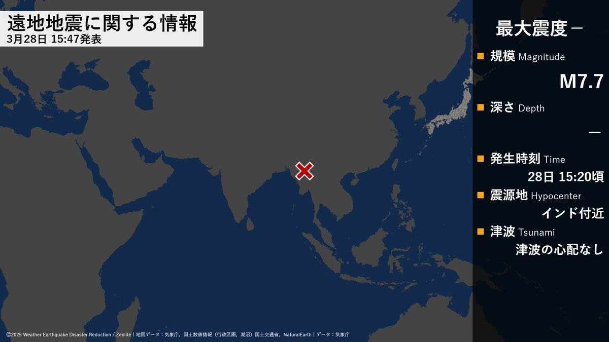 《防災士解説》ミャンマー大地震 最新情報｜気象地震減災放送局WEDR