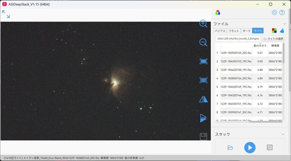 ASIStudioでfits画像表示＆選別＆スタック（その1）ASIFitsView｜ゴンカネ