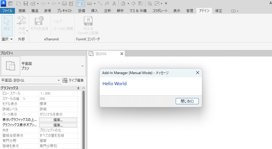 【独学】Revitアドイン開発_03_Hello Worldを表示するアドインを作成してみよう！｜k.k.revit