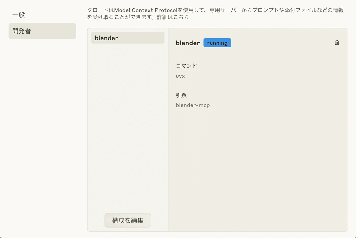 Blender MCP を試す｜npaka