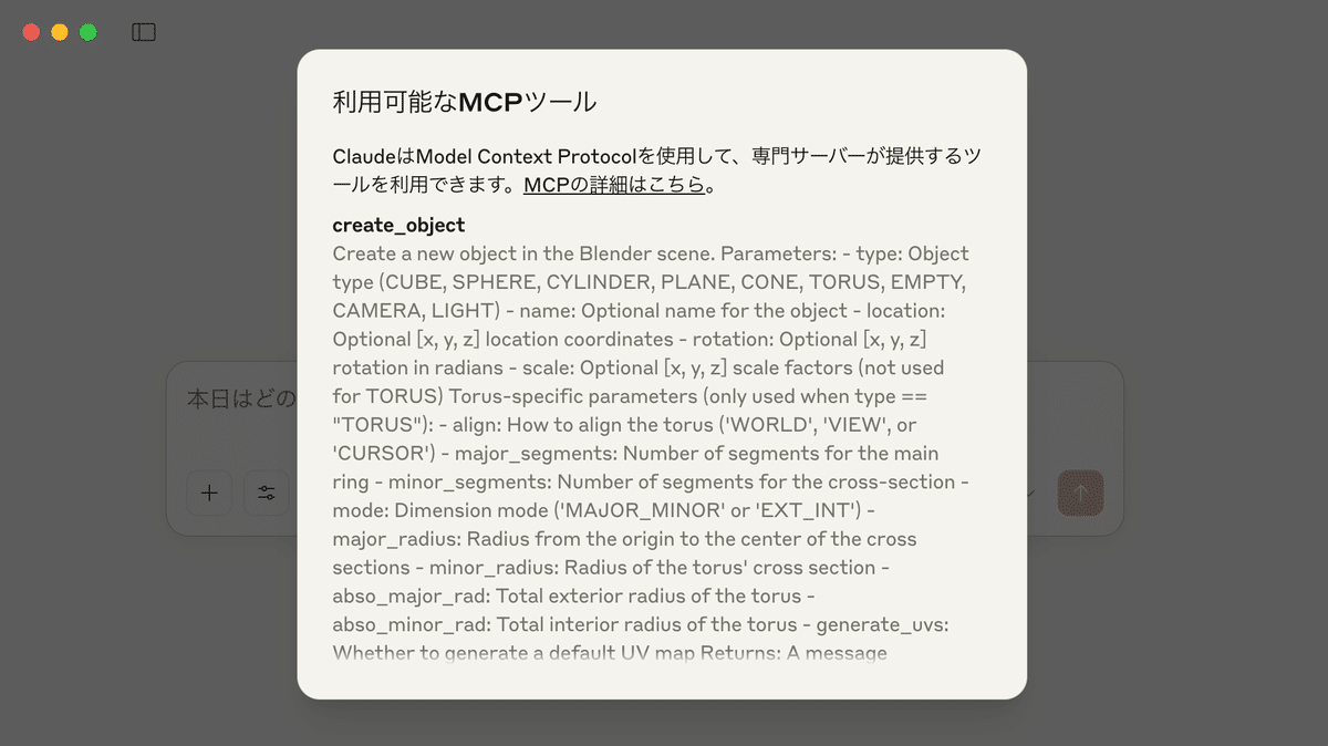 Blender MCP を試す｜npaka