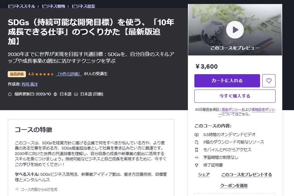 SDGsを学ぶためにおすすめの本/書籍7選｜webdrawer