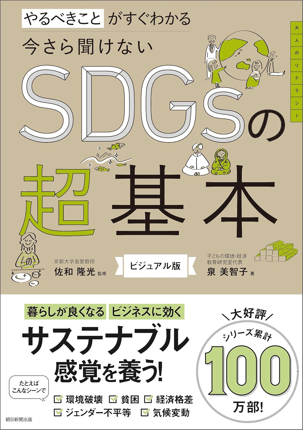 SDGsを学ぶためにおすすめの本/書籍7選｜webdrawer