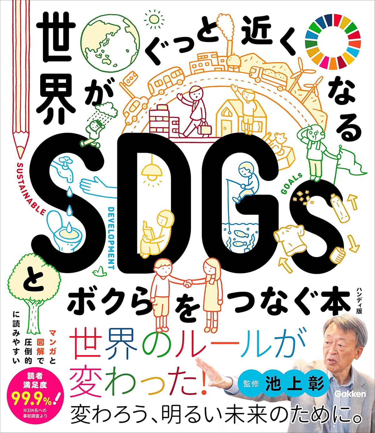 SDGsを学ぶためにおすすめの本/書籍7選｜webdrawer