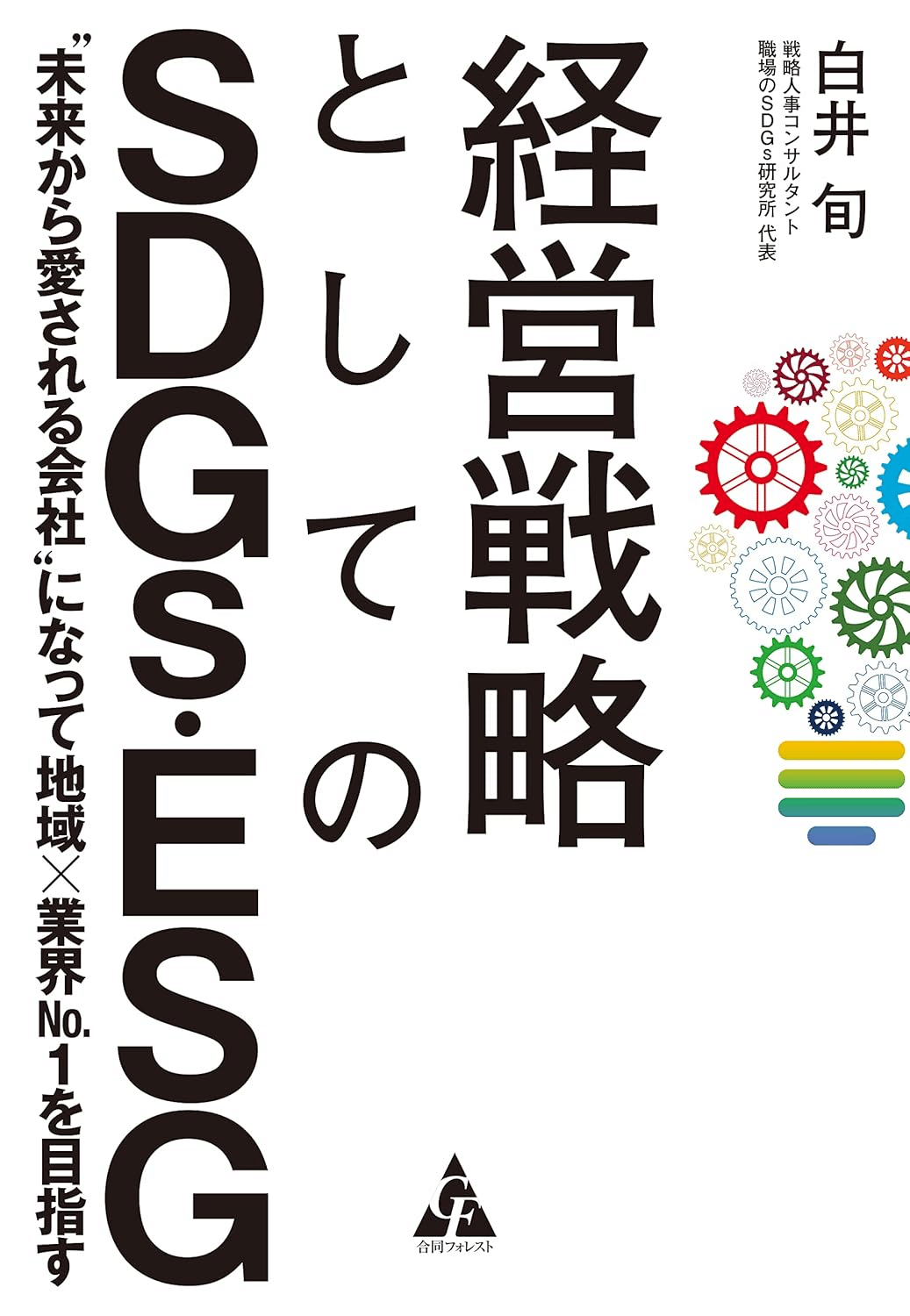 SDGsを学ぶためにおすすめの本/書籍7選｜webdrawer