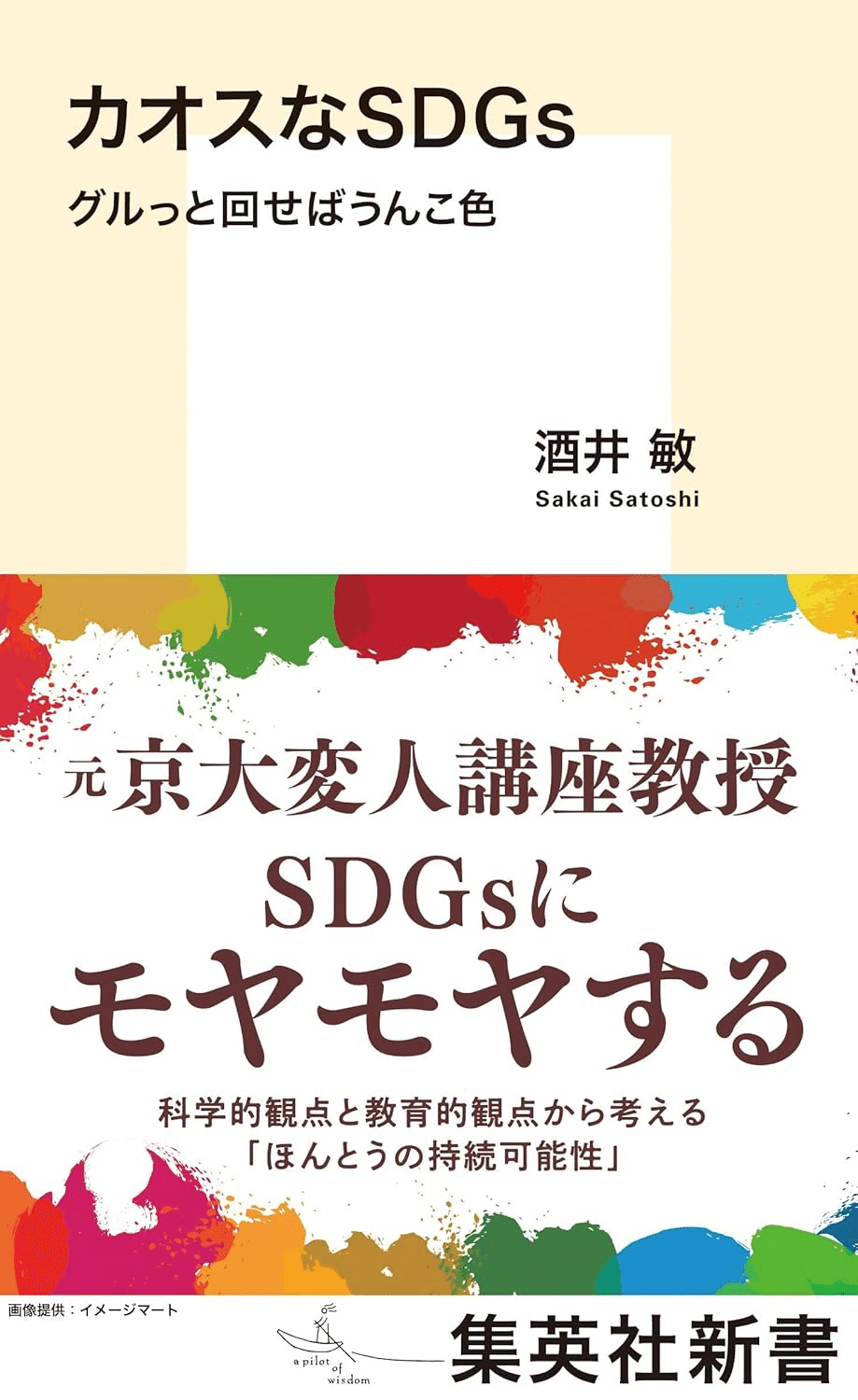 SDGsを学ぶためにおすすめの本/書籍7選｜webdrawer