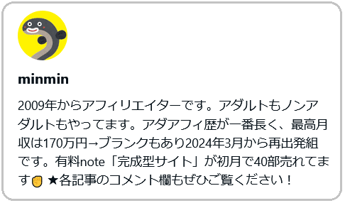 10万円の投資をムダにしない！FANZAアダアフィ実践note＜収益ブログを3つ公開＞長持ち設計｜minmin