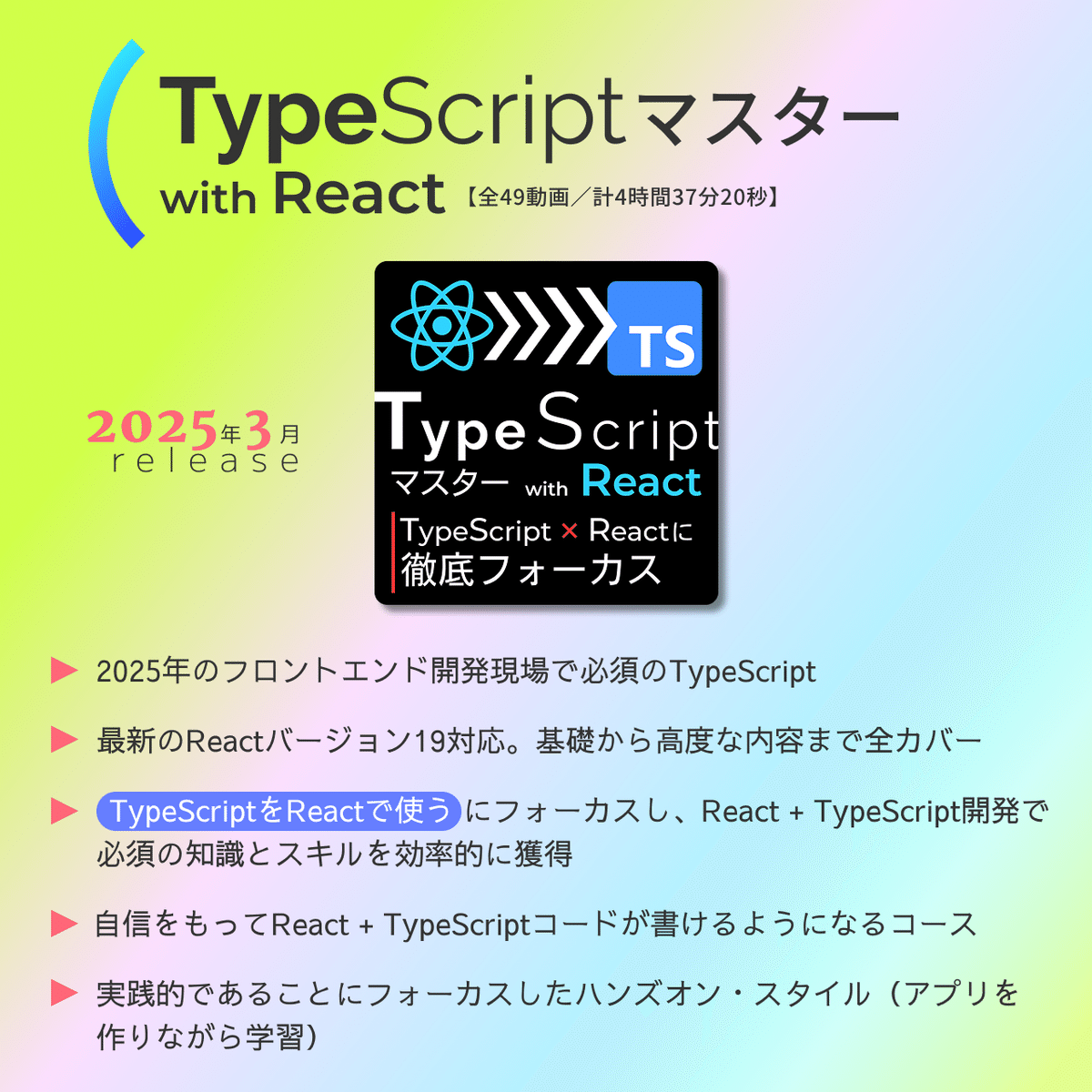 📌 📌 2025年、React × TypeScript学習。もうこれで迷わない ｜三好アキ（プログラミング教本執筆）