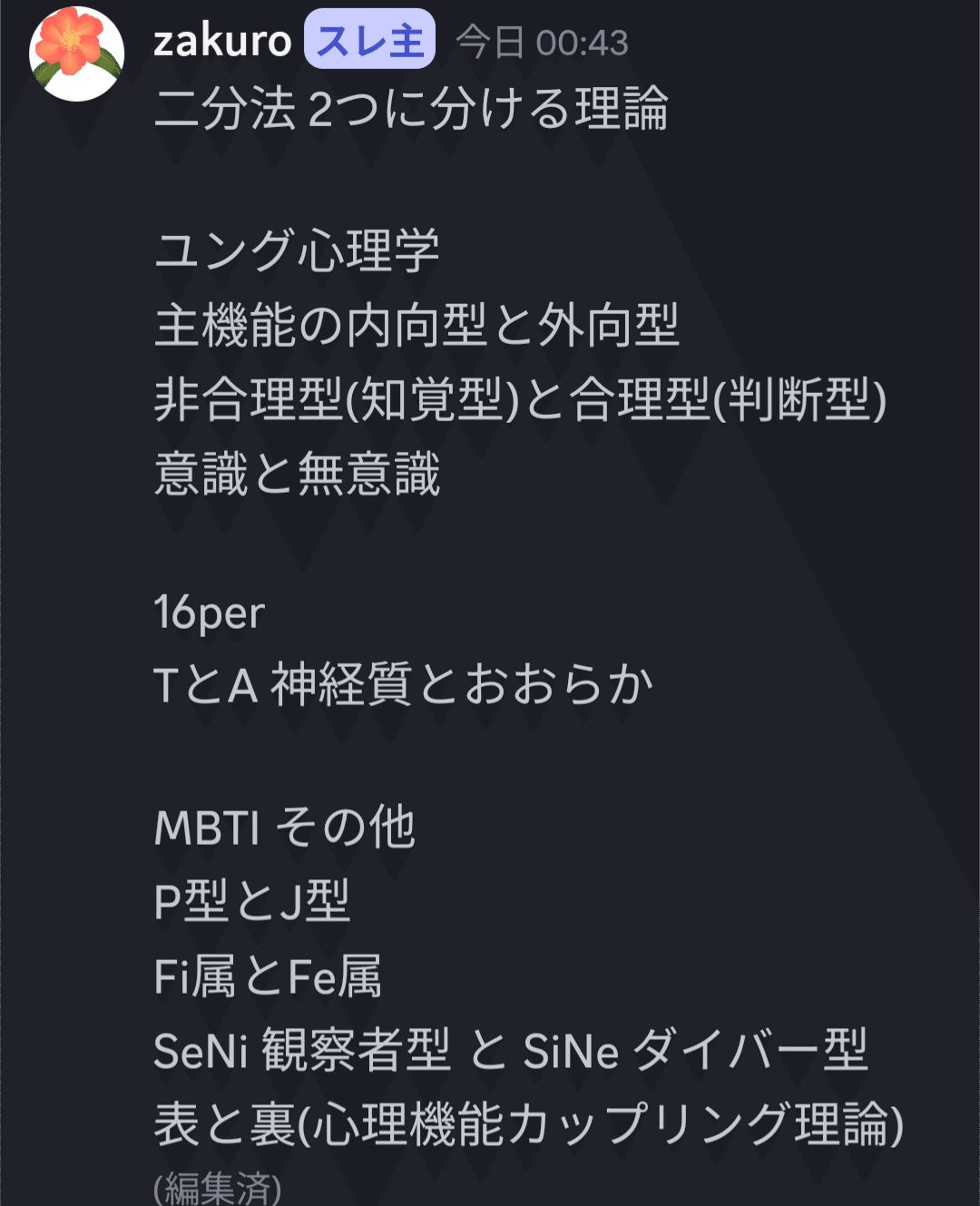 理論の整理をするINFJ 1-2-3-4-8分類で整理する｜zakuro
